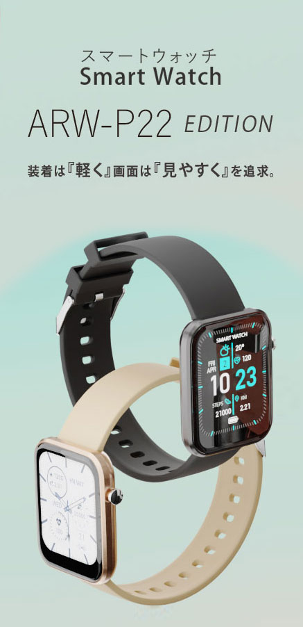 ARW-P22スマートウォッチ